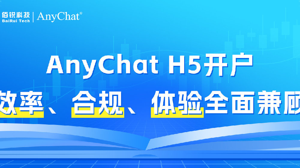 提效率、优服务、强合规，用「H5开户」开启券商展业新体验！|开户|券商|展业_新浪新闻