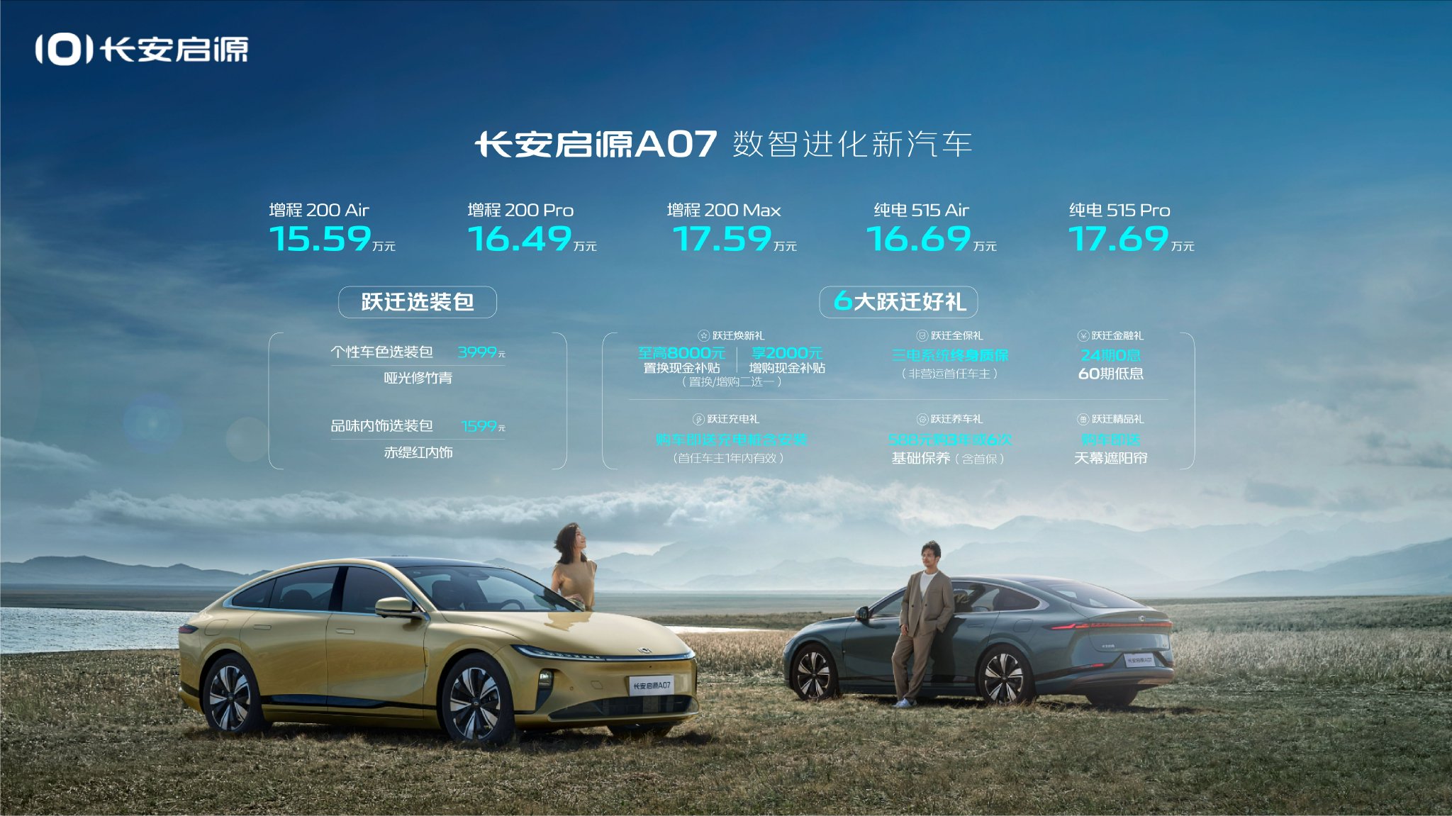 长安启源A07上市，售价15.59万元-17.69万元……-新浪汽车