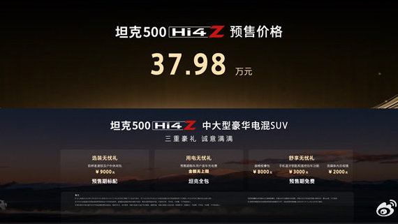 理工男以技术创新驱动品牌向上 最强泛越野坦克500Hi4-Z预售37.98万元|长城汽车|越野|坦克_新浪新闻