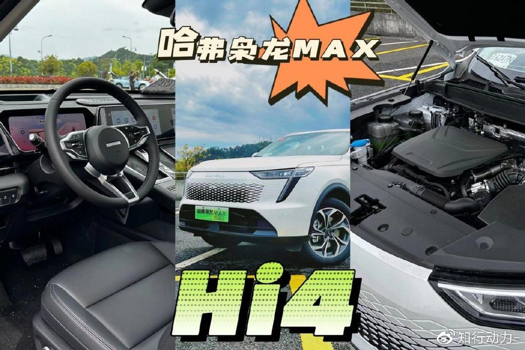 首搭Hi4智能四驱电混技术，枭龙MAX能让哈弗重回销量冠军？