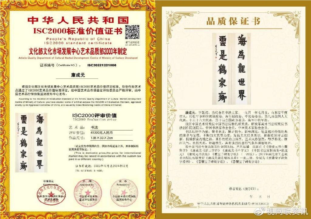 ISC2000标准艺术品价值北京市评审会议召开