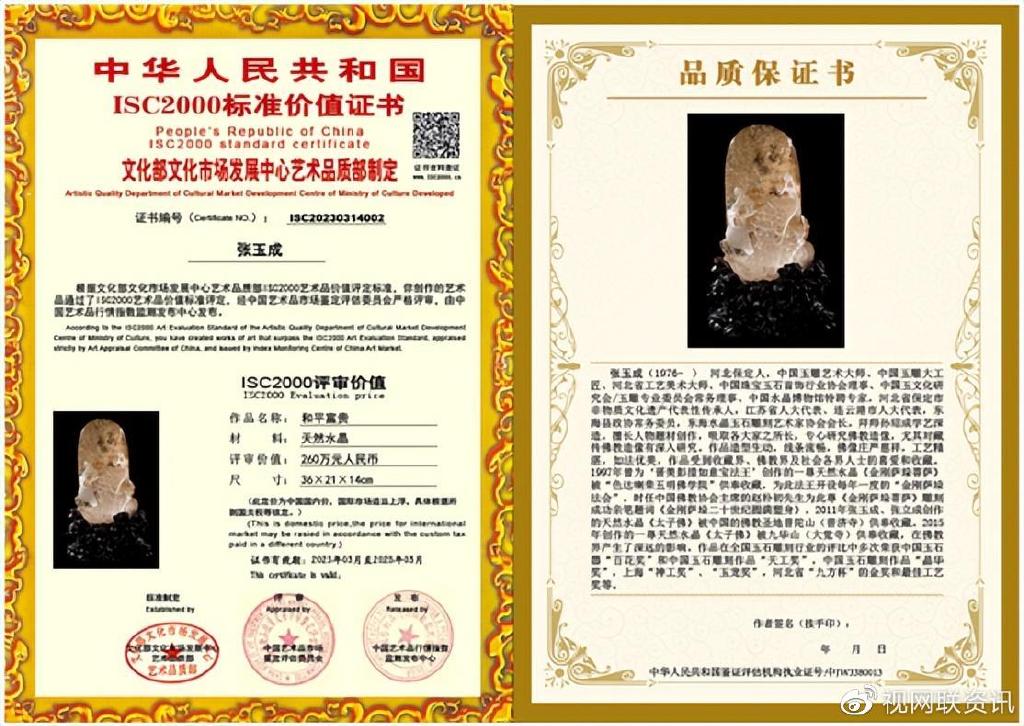 ISC2000标准艺术品价值北京市评审会议召开