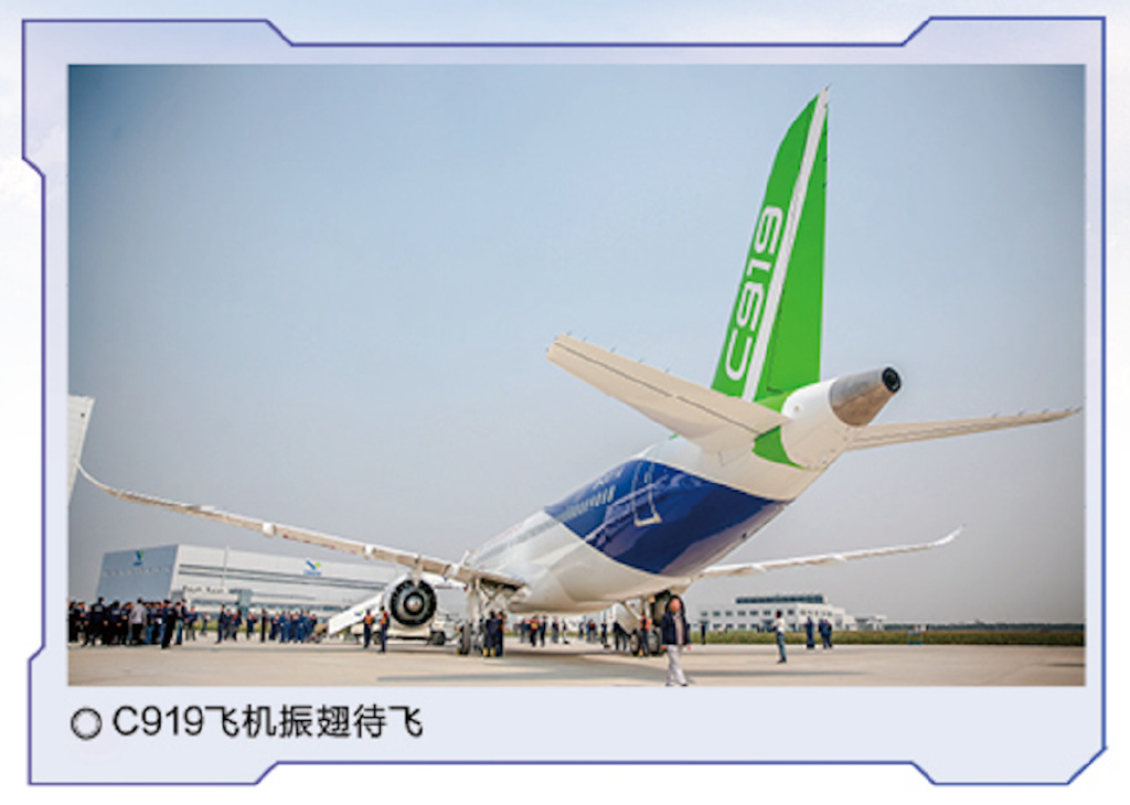 C919：中国人的“大飞机梦”，由我来守护！