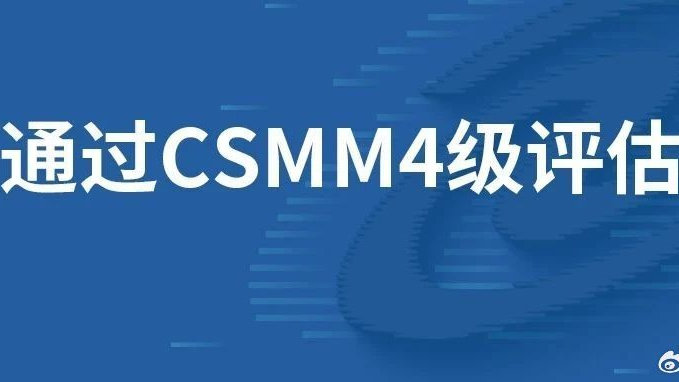 全国首批！神州信息通过软件过程能力成熟度（CSMM）4级评估|神州信息|成熟度|软件产业_新浪新闻