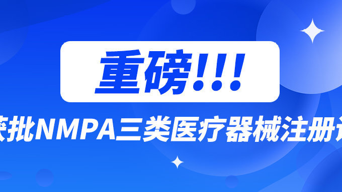库柏特智能超声机器人扫查诊断系统获批NMPA三类医疗器械注册证|机器人|超声|注册证_新浪新闻