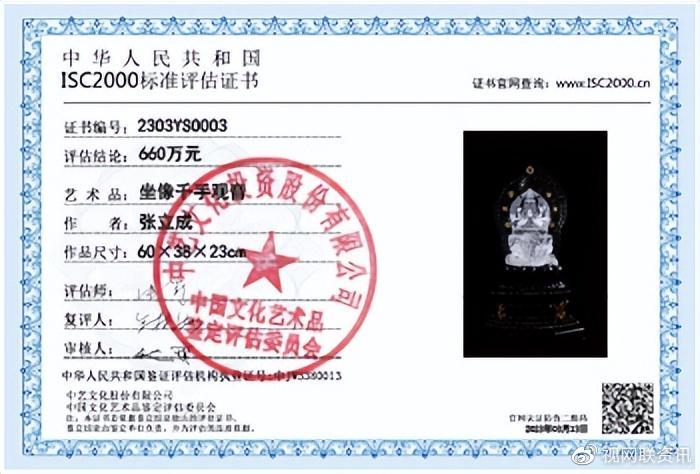 ISC2000标准艺术品价值北京市评审会议召开