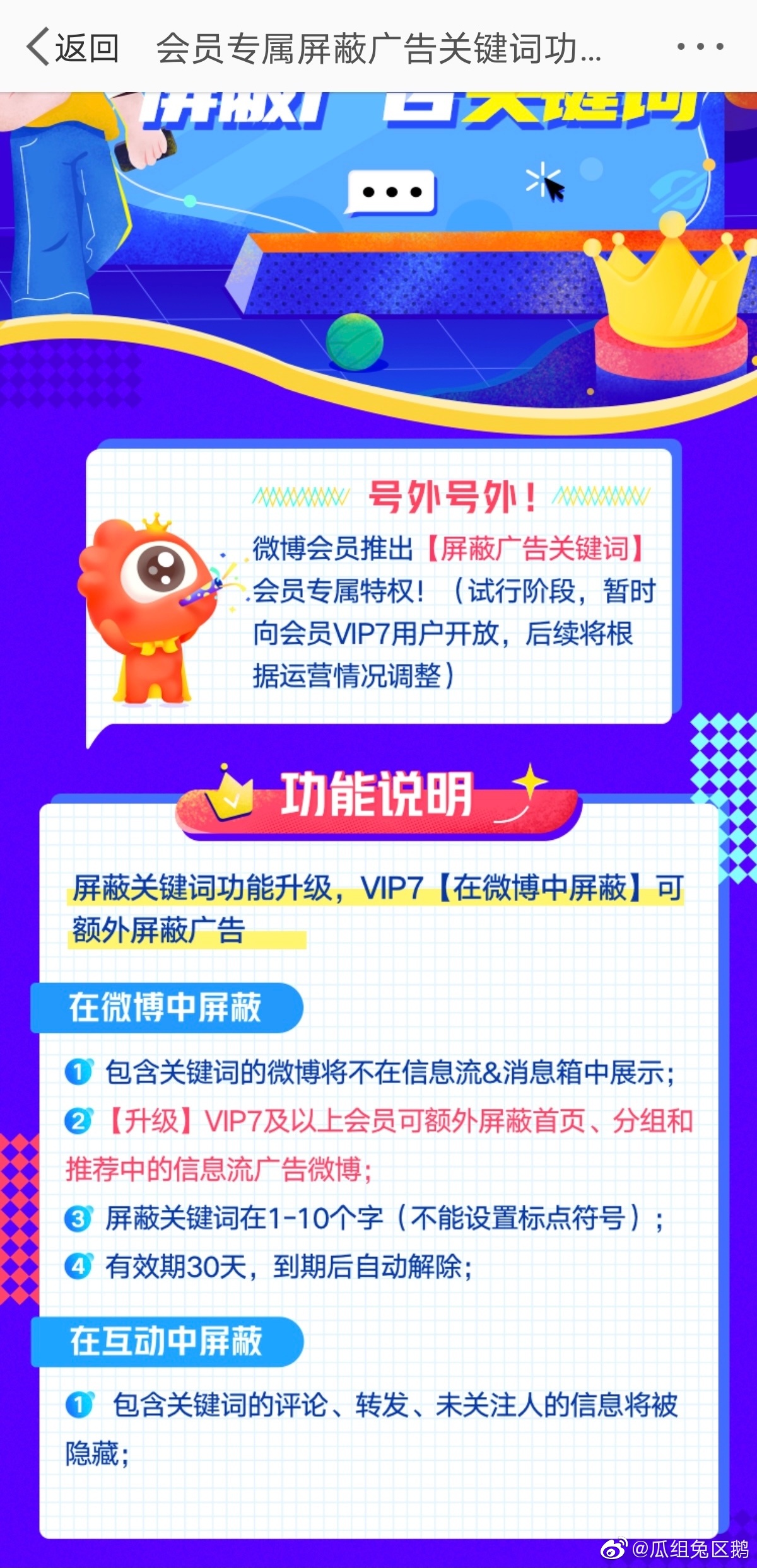 微博VIP7 会员支持屏蔽广告关键词了，不过得自己手动设置|会员|广告|关键词_新浪新闻
