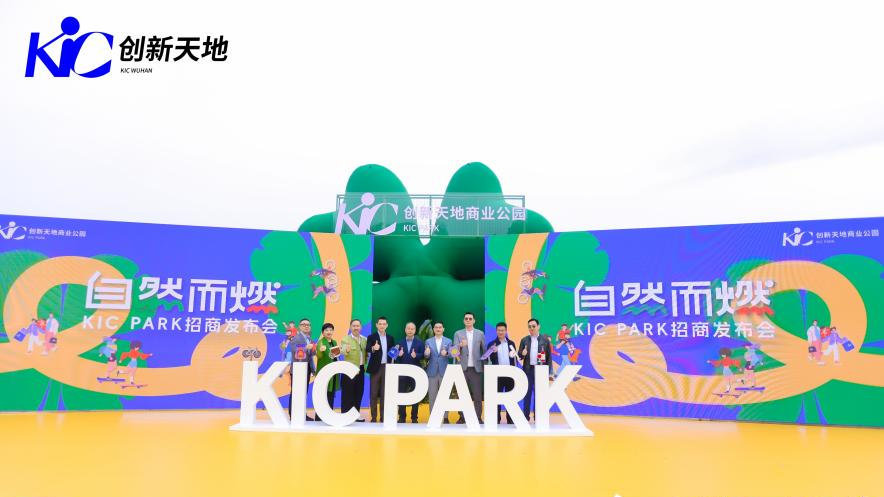 武汉第二个天地登陆光谷 “创新天地商业公园”招商发布会举行|瑞安房地产|瑞安|光谷_新浪新闻