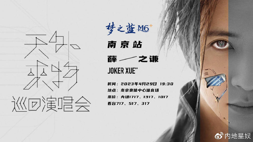 天外来物巡演南京站官宣 薛之谦与歌迷重拾“迟来的美好” 南京站 薛之谦 新浪新闻
