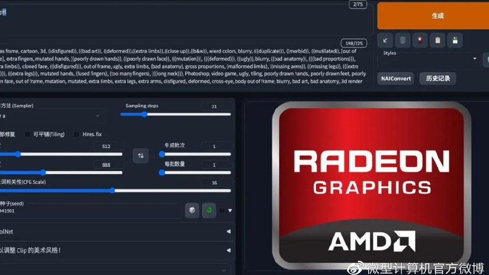 AMD Radeon显卡Stable Diffusion AI画图体验测试|Radeon|显卡|显存_新浪新闻