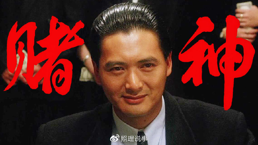 周润发“赌神”系列迎来最后一部，你们全都小看这部电影了！|赌神|周润发|金像奖_新浪新闻