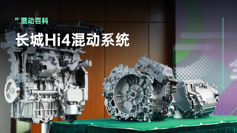 【混动百科】4500字看懂「长城Hi4电混系统」-新浪汽车