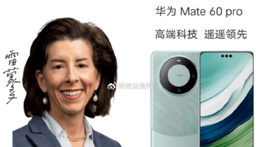 雷蒙多从“不爽”到“不安”：华为Mate60 Pro实锤打残美国 七寸|打残|雷蒙多|华为_新浪新闻