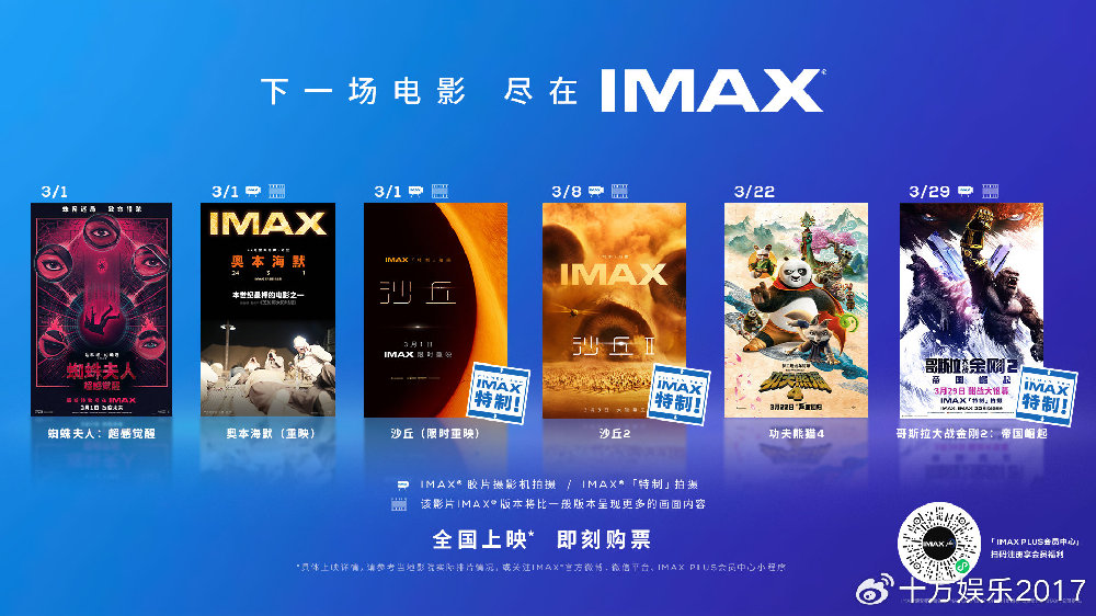IMAX 3月六部大片上演视听盛宴 IMAX特制拍摄《沙丘2》释出惊艳口碑|IMAX|沙丘2|视听_新浪新闻