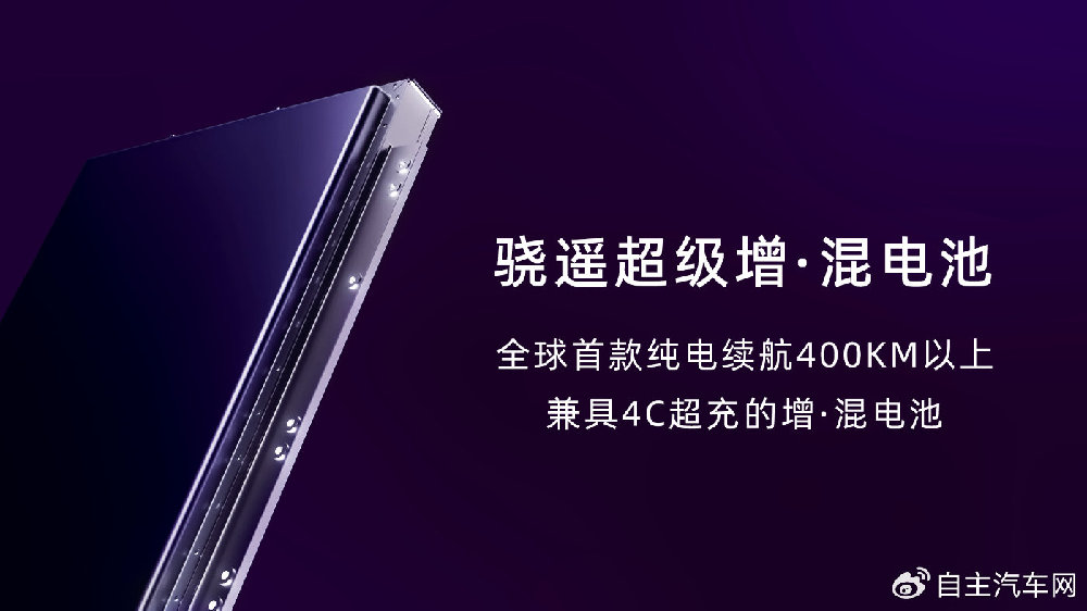 400KM以上+4C，宁德时代骁遥超级增混电池正式发布-新浪汽车