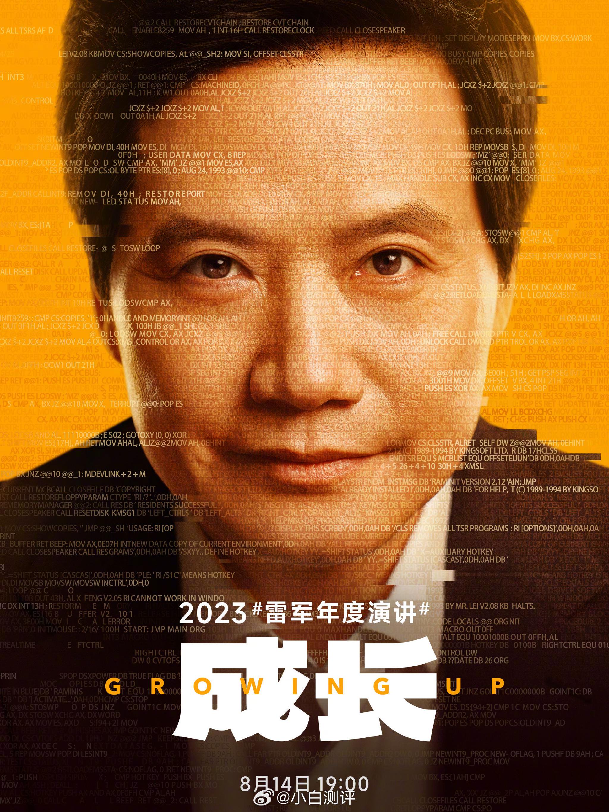小米新品发布会来了 2023 雷军年度演讲 定档…… 雷军 小米mix 小米平板 新浪新闻