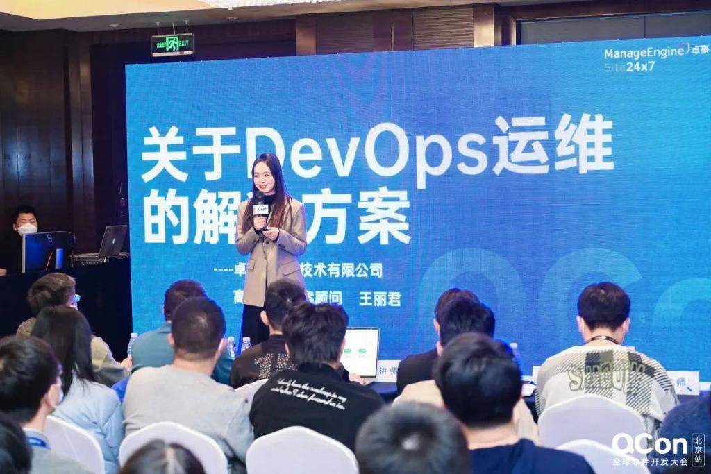 ManageEngine卓豪亮相QCon大会，带你玩转DevOps