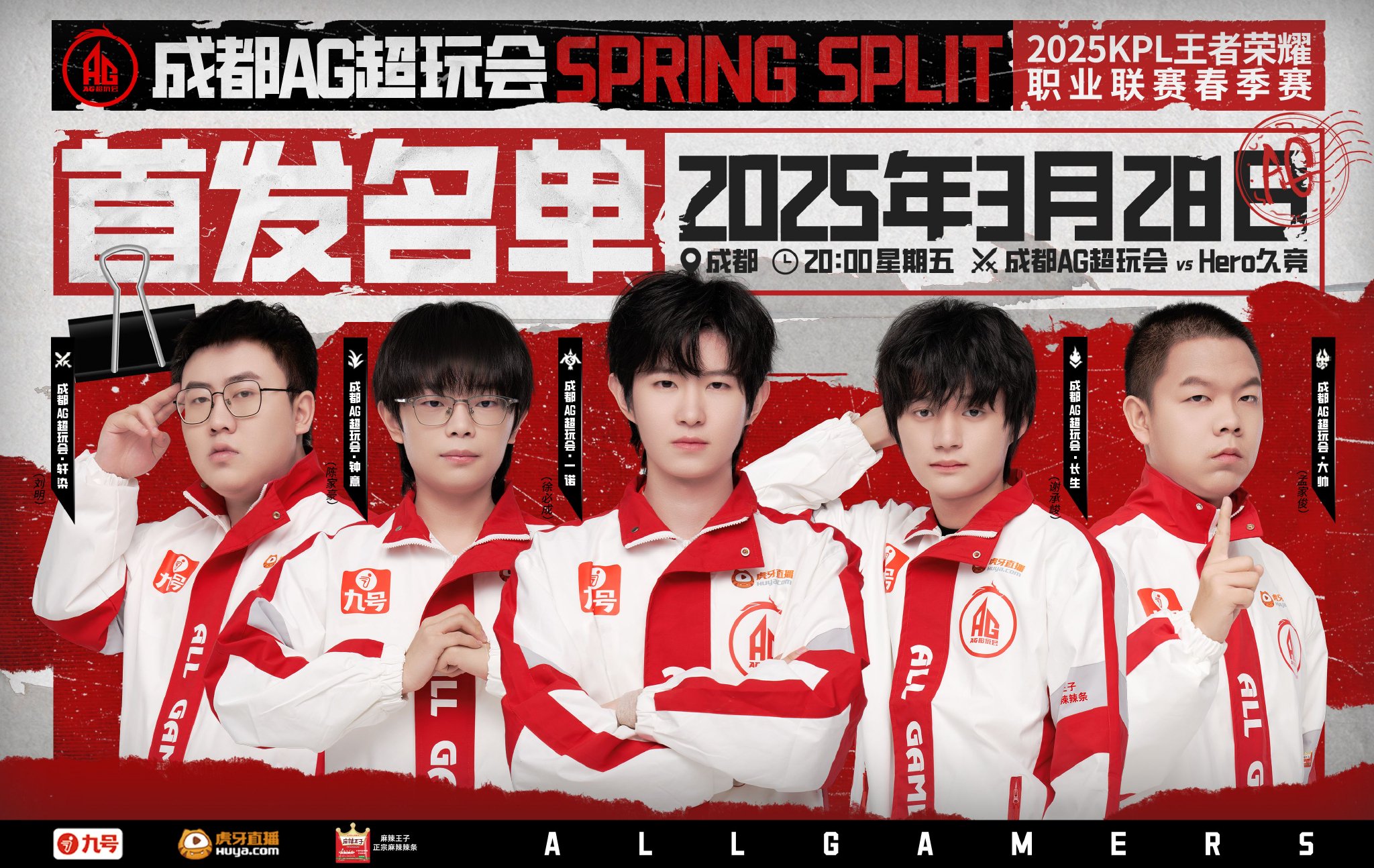 2025KPL春季赛：成都AG超玩会迎战Hero久竞，首发名单曝光|春季赛|Hero久竞|华为荣耀_新浪新闻