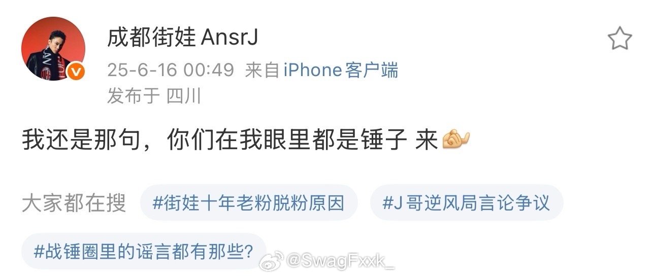 ANSRJ开火GBLOCK的同时，还喊话：你们在我眼里都是锤子！来！|锤子_新浪新闻