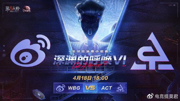 COA6全球总决赛：ACT击败强敌WBG，yue斩获最佳演绎！|半轮|求生者|总决赛_新浪新闻