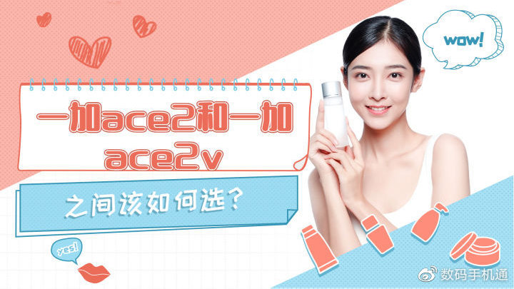 一加ace2和一加ace2v之间该怎么选？|手机|优点|一加_新浪新闻
