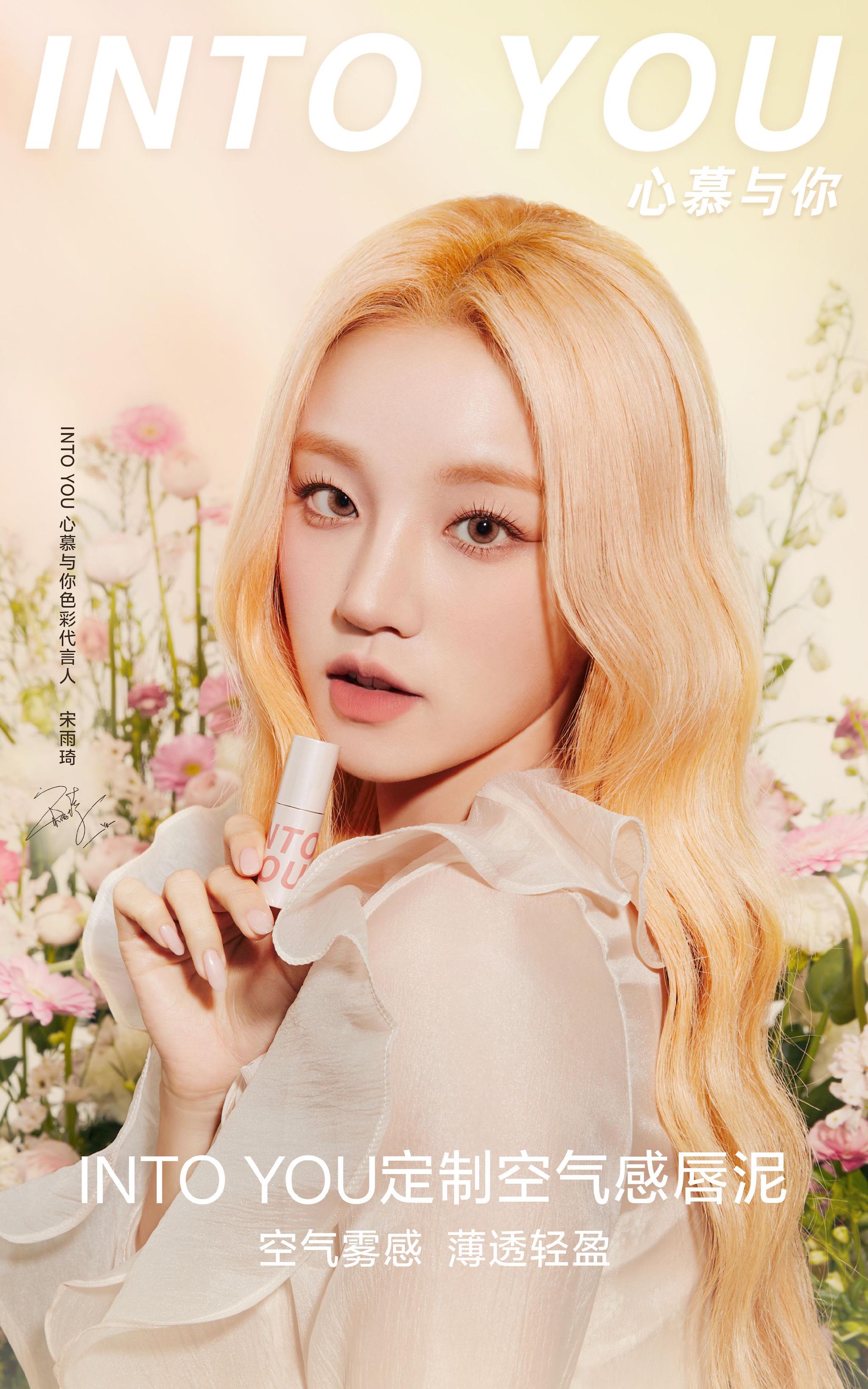元气甜豆@宋雨琦_G-I-DLE 成为@INTOYOU心慕与你 色彩代言人……|宋雨琦_新浪新闻