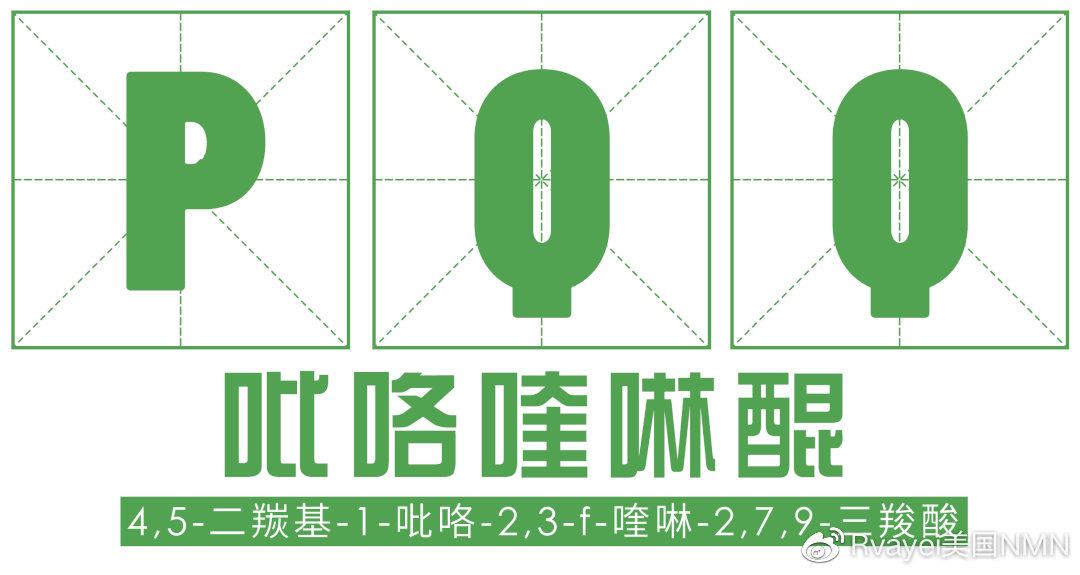 营养素PQQ：重塑年轻能量，助您充满活力！