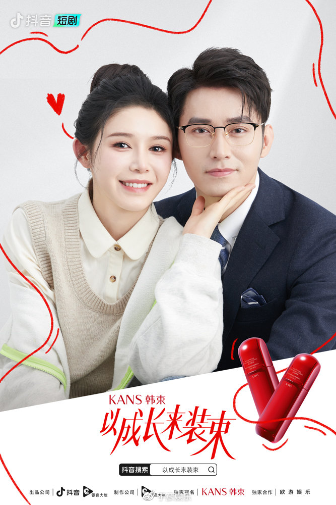 《以成长来装束》228开播 短剧天花板”姜十七打造打工人的爽剧