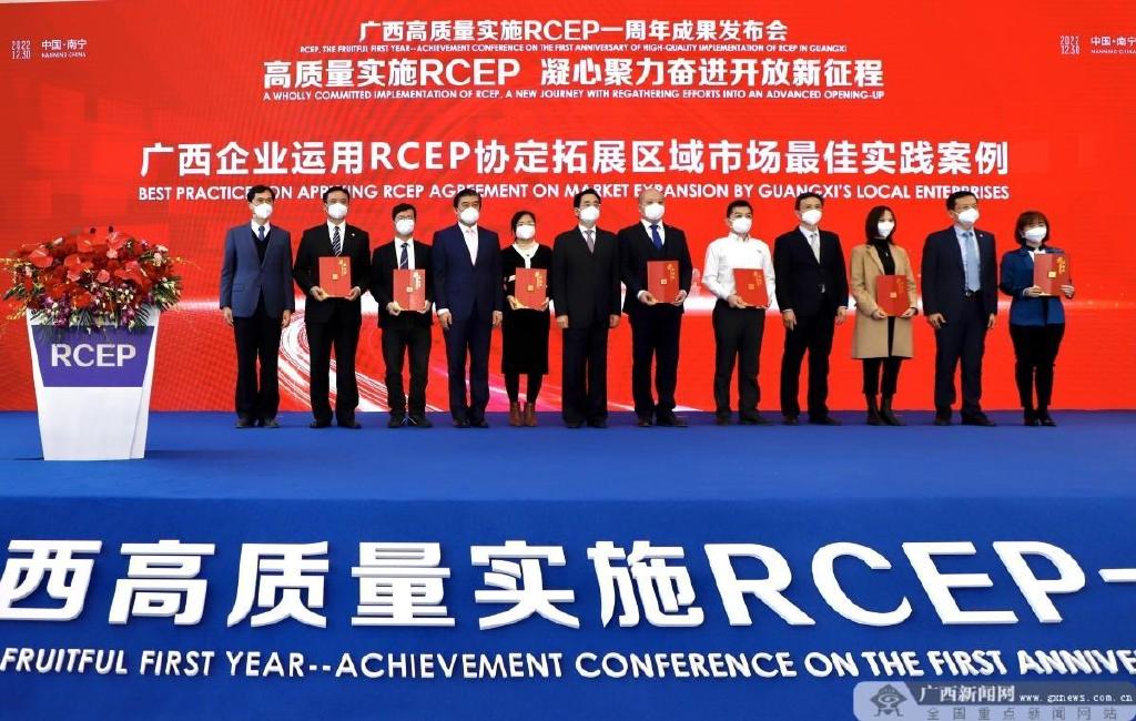 超2800亿元！广西高质量实施RCEP一周年成果发布