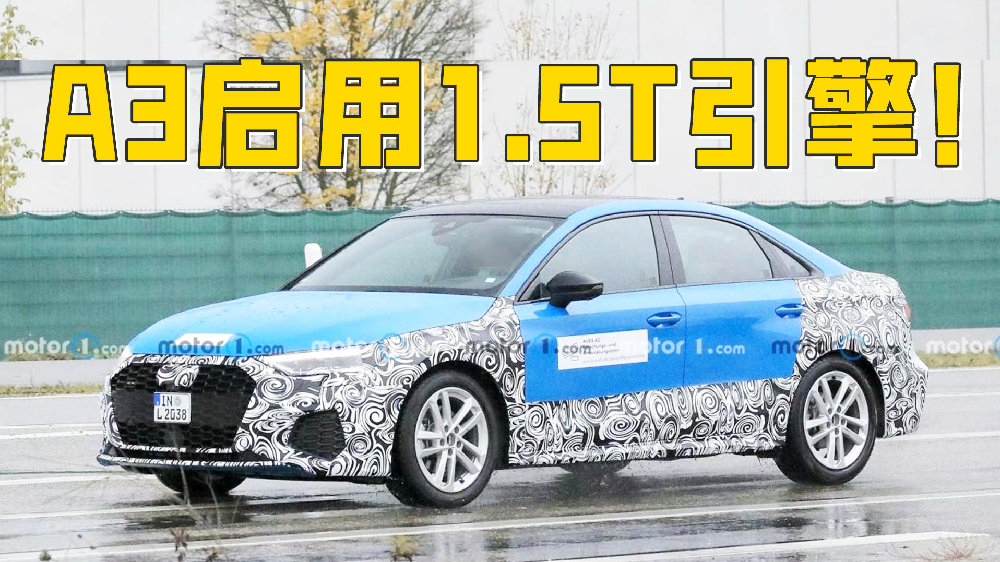 新款奥迪A3路试谍照曝光，正式启用1.5T引擎！-新浪汽车