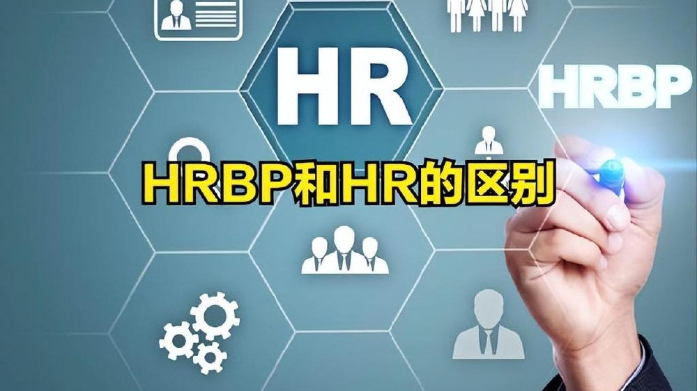 HRBP的进化，从事务型BP进阶为战略型BP，关键是修炼三项胜任素质|HRBP|HR|人力资源_新浪新闻
