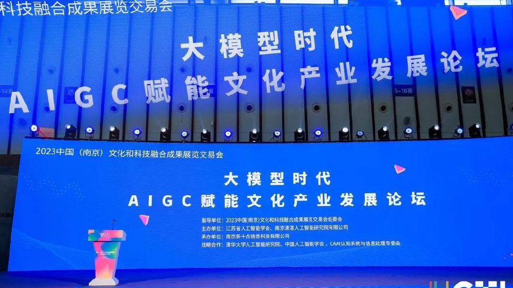 新技术如何打开新思路 | 大模型时代AIGC赋能文化产业发展论坛成功举|人工智能|AI|文化产业_新浪新闻
