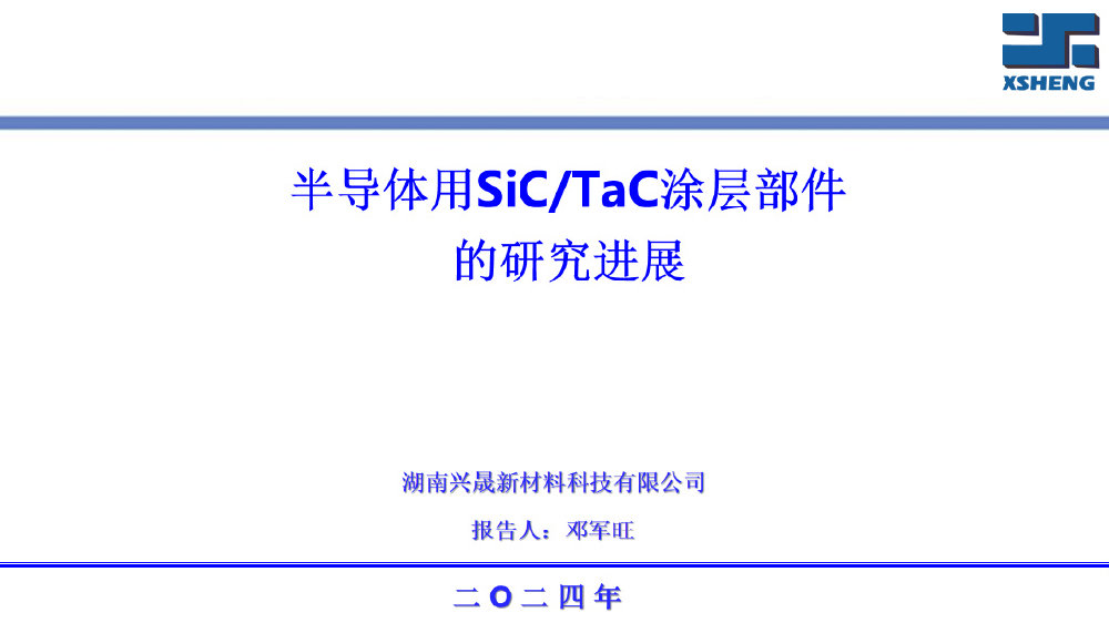 半导体用SiC/TaC涂层部件的研究进展|石墨|涂层|碳化硅_新浪新闻