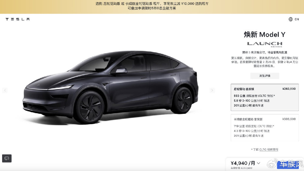 焕新Model Y26.35万元开启预售：外观、座舱、续航全面升级-新浪汽车