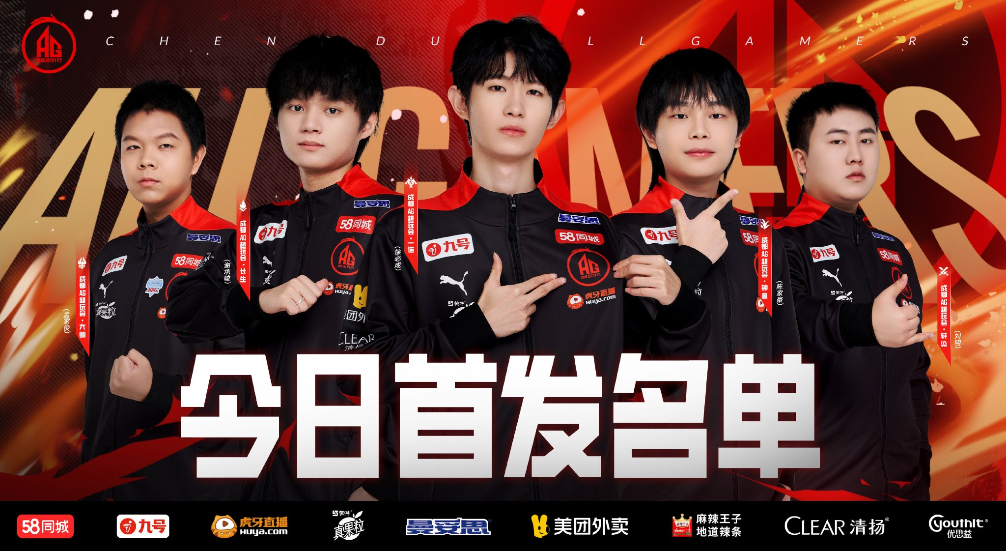 2024KPL春季赛决赛：成都AG超玩会对阵重庆狼队首发名单揭晓|春季赛|决赛|狼队_新浪新闻