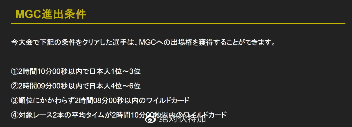 从别府大分马拉松看日本MGC入选规则