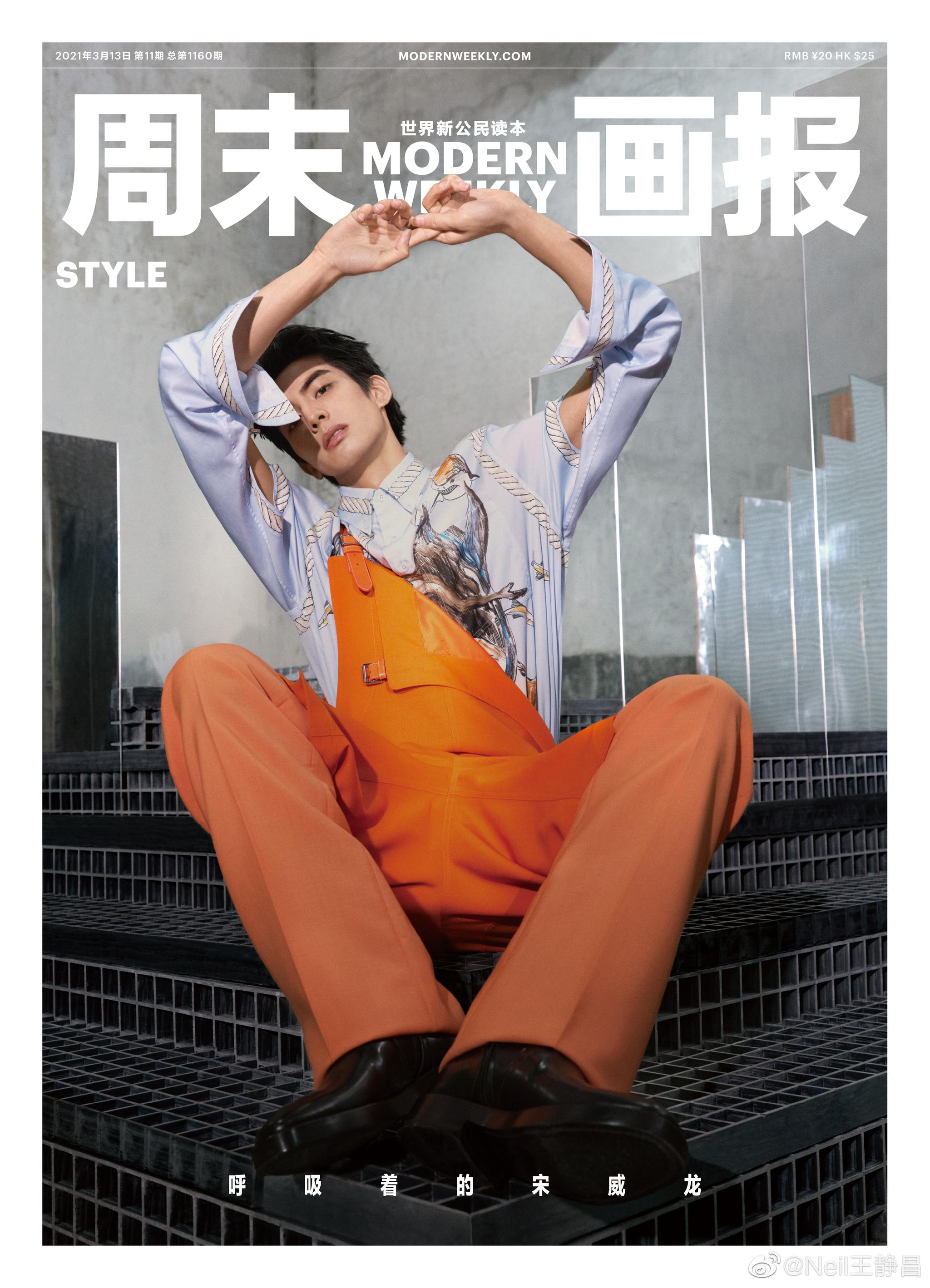 登上最新一期《周末画报》封面,造型都很帅气! 宋威龙 Burberry 周末画报 新浪新闻