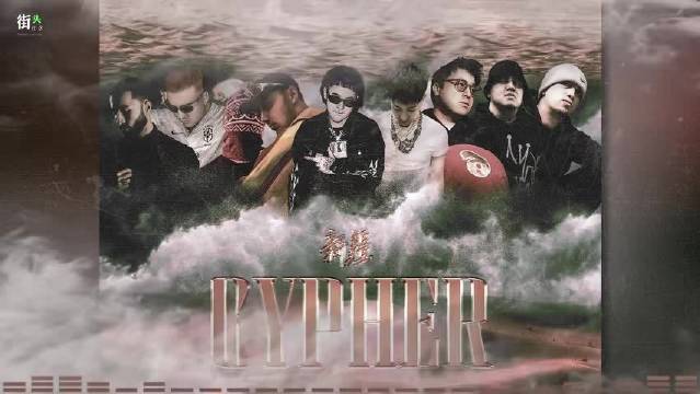 新疆Cypher来了！扬布拉德、那奇沃夫、kkluv、Athree、ZENJIR、Murat King、SAM、Klat|新疆|布拉德_新浪新闻