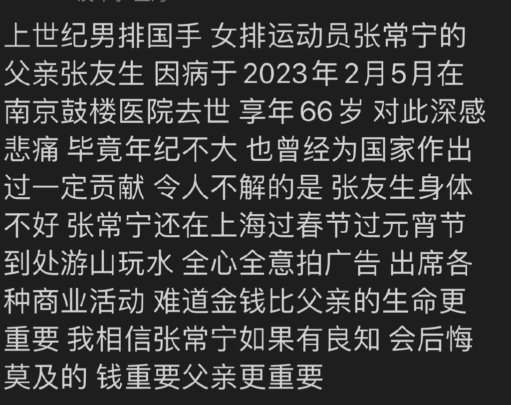 太突然!女排名将张常宁父亲去世,只有66岁,知情人曝光去世原因