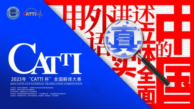 2023年CATTI杯全国翻译大赛初赛时间公布|初赛|大赛|准考证_新浪新闻