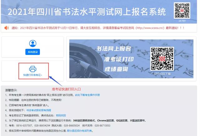 今日打印准考证！2021年四川省书法水平测试11日开考