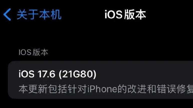 IOS17.6正式版，升级过程及使用体验，养老版本！老机型也友好！|养老|正式版|升级|爱思|刷机_新浪新闻