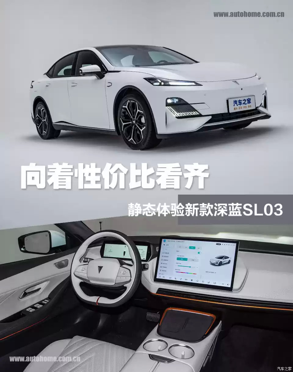 性价比才是通关密语 实拍新款深蓝SL03-新浪汽车