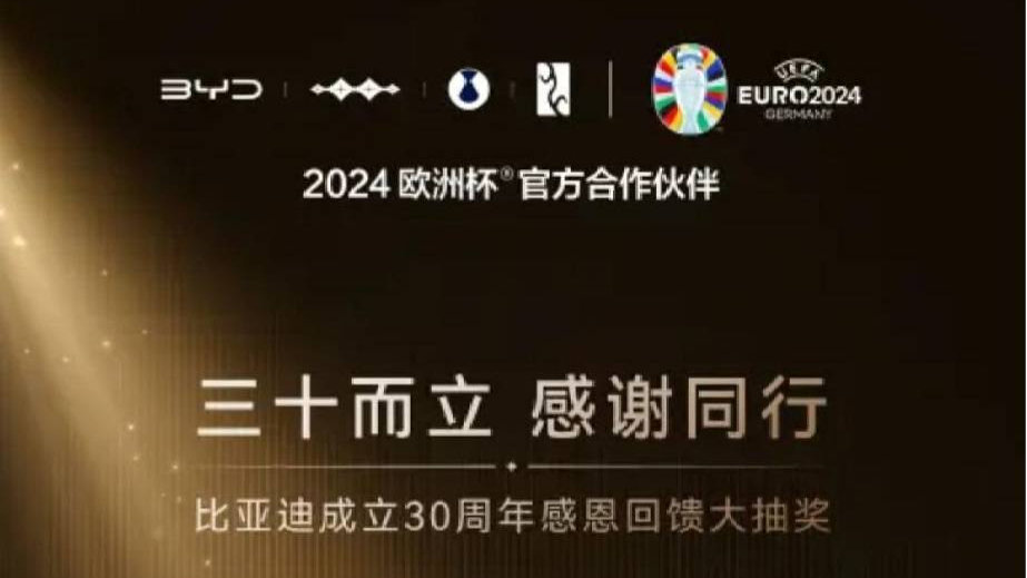 比亚迪30周年狂抽60台新车 最高大奖是仰望U8-新浪汽车