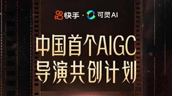 可灵AI导演共创计划9部AIGC电影短片12月6日正式上线|董润年|导演|模型_新浪新闻