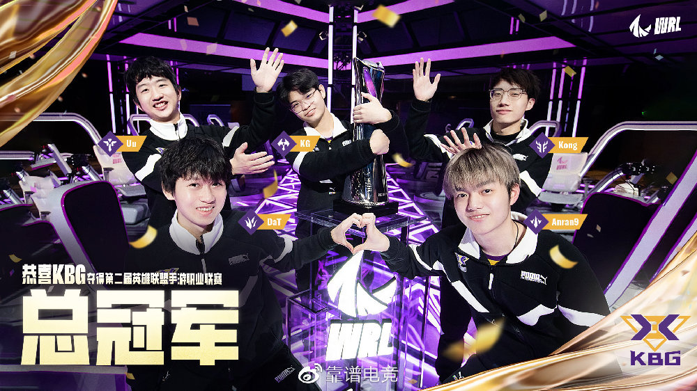 KBG夺得WRL2总冠军，英雄联盟手游亚洲联赛LOGO首次亮相|英雄联盟|手游|赛区_新浪新闻
