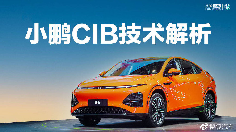 小鹏CIB电芯底盘一体化技术，是照抄特斯拉吗？-新浪汽车