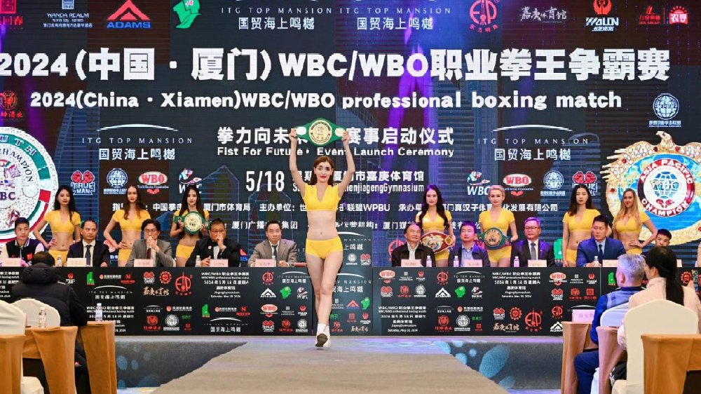 拳力向未来 2024（中国·厦门）WBC/WBO职业拳王争霸赛启动仪式圆满成|启动仪式|拳手|拳王争霸赛_新浪新闻