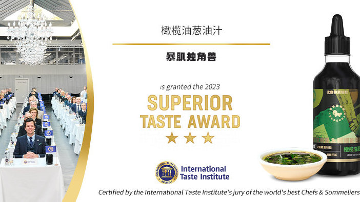 暴肌独角兽葱油汁斩获ITQI国际美味奖三星奖章，向世界传递健康中国味|独角兽|美味|奖章_新浪新闻