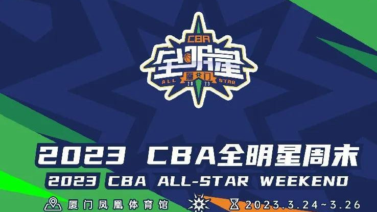CBA全明星机制大变！辽粤条款出炉，南北首发出现新面孔大势所趋|CBA|CBA全明星|大势所趋_新浪新闻